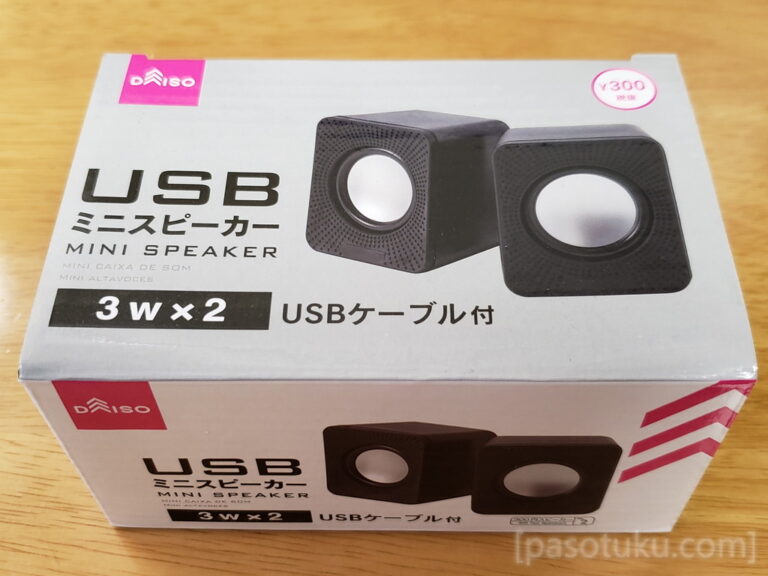 ダイソーで300円のアンプ内蔵スピーカー「USBミニスピーカー」を購入レビューする。 | ぱそつく
