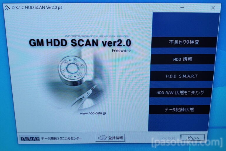 壊れてないか不安な「HDD」を無料ソフト「HDD-Scan」で故障診断をする手順。 | ぱそつく