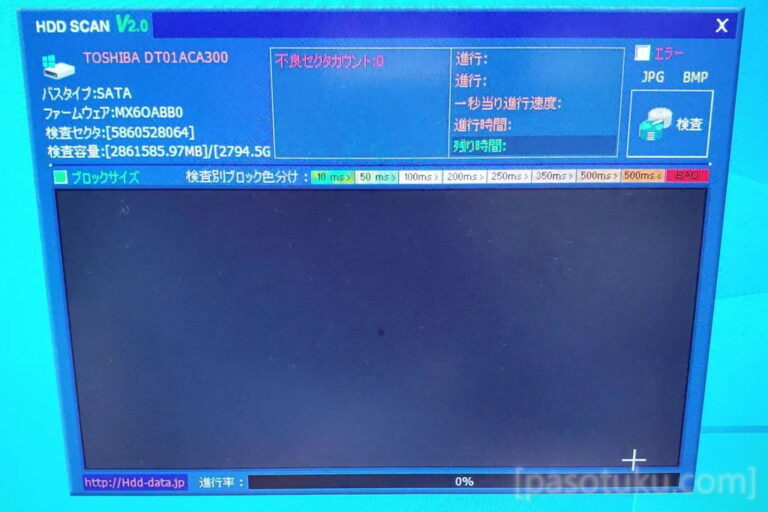 壊れてないか不安な「HDD」を無料ソフト「HDD-Scan」で故障診断をする手順。 | ぱそつく