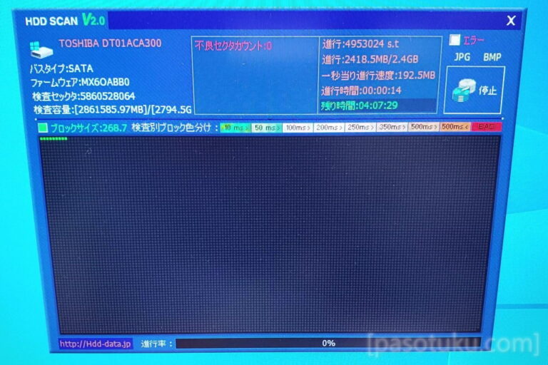 壊れてないか不安な「HDD」を無料ソフト「HDD-Scan」で故障診断をする手順。 | ぱそつく