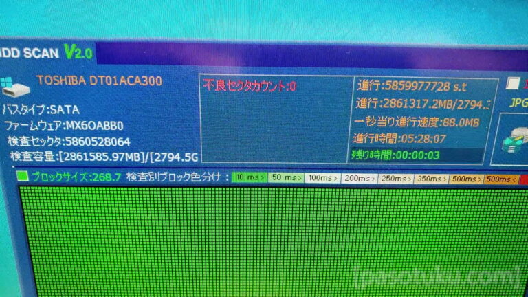 壊れてないか不安な「HDD」を無料ソフト「HDD-Scan」で故障診断をする手順。 | ぱそつく