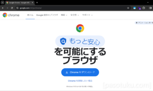ChromeのARMネイティブ対応版がBeta版に登場！実際に試して性能を計測。今後、安定版もまもなく登場か。 | ぱそつく